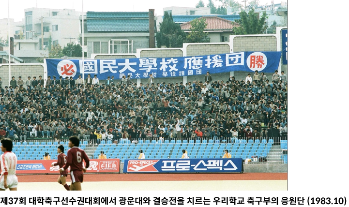 기록으로 알아보는 국민대 운동부!